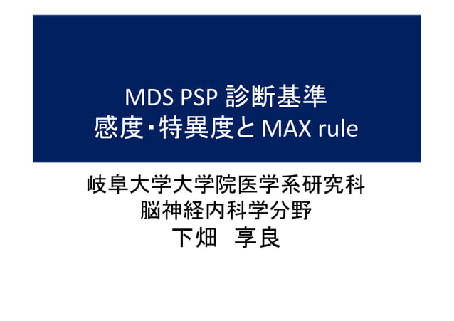 MDS PSP diagnostic criteria | PDF | Eye and Vision Conditions ...