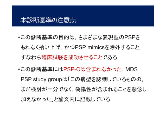MDS PSP diagnostic criteria | PDF | Eye and Vision Conditions ...