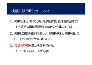 MDS PSP diagnostic criteria | PDF