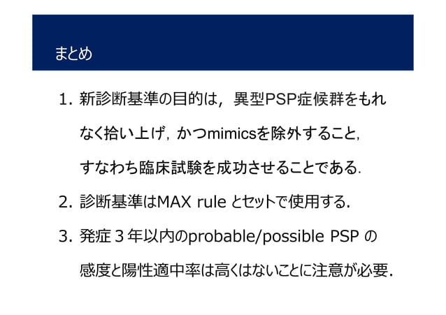 MDS PSP diagnostic criteria | PDF | Eye and Vision Conditions ...