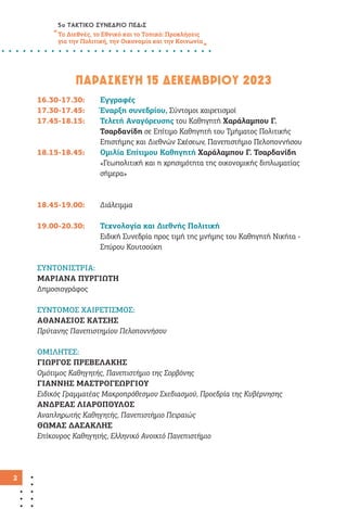 Πρόγραμμα Συνεδρίου Pedis....................... | PDF