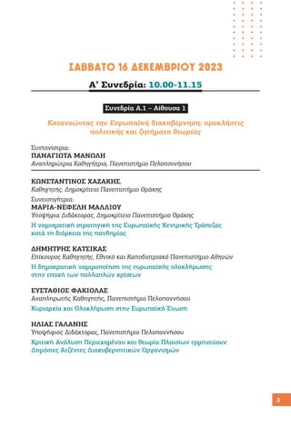 Πρόγραμμα Συνεδρίου Pedis....................... | PDF