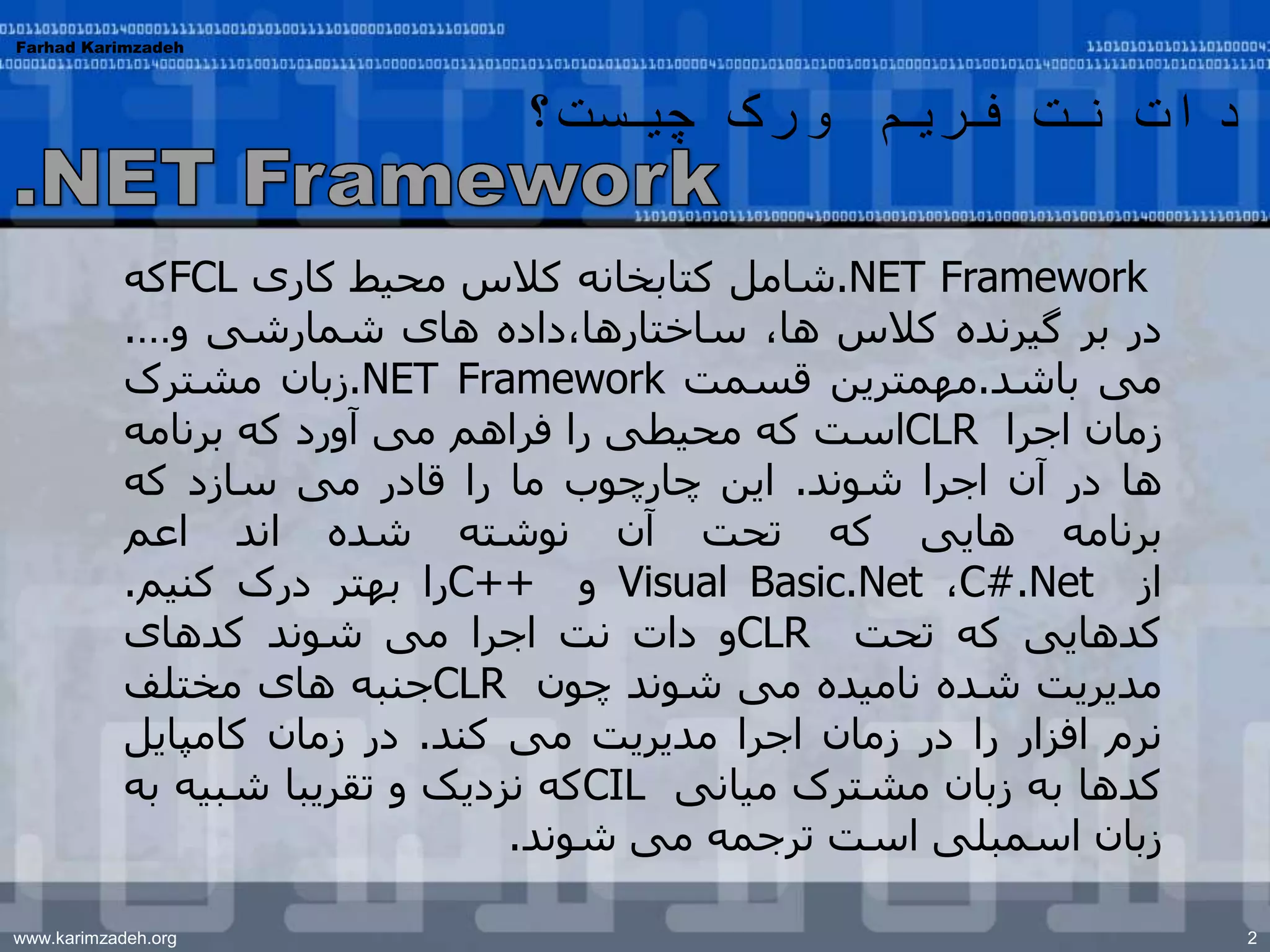 .NetFramework | PPT