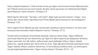Meadow Mari (Мари шалбаасы) - The Precious Blood of Jesus Christ (Иисус ...