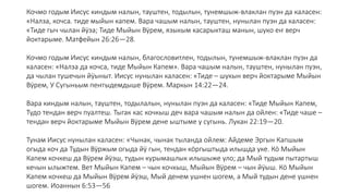 Meadow Mari (Мари шалбаасы) - The Precious Blood of Jesus Christ (Иисус ...