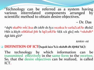 Meaning and concept of ict | PPTX