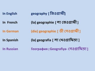 Meaning and Definition of Geography | PPTX
