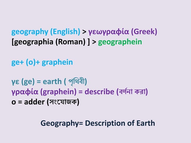Meaning and Definition of Geography | PPTX