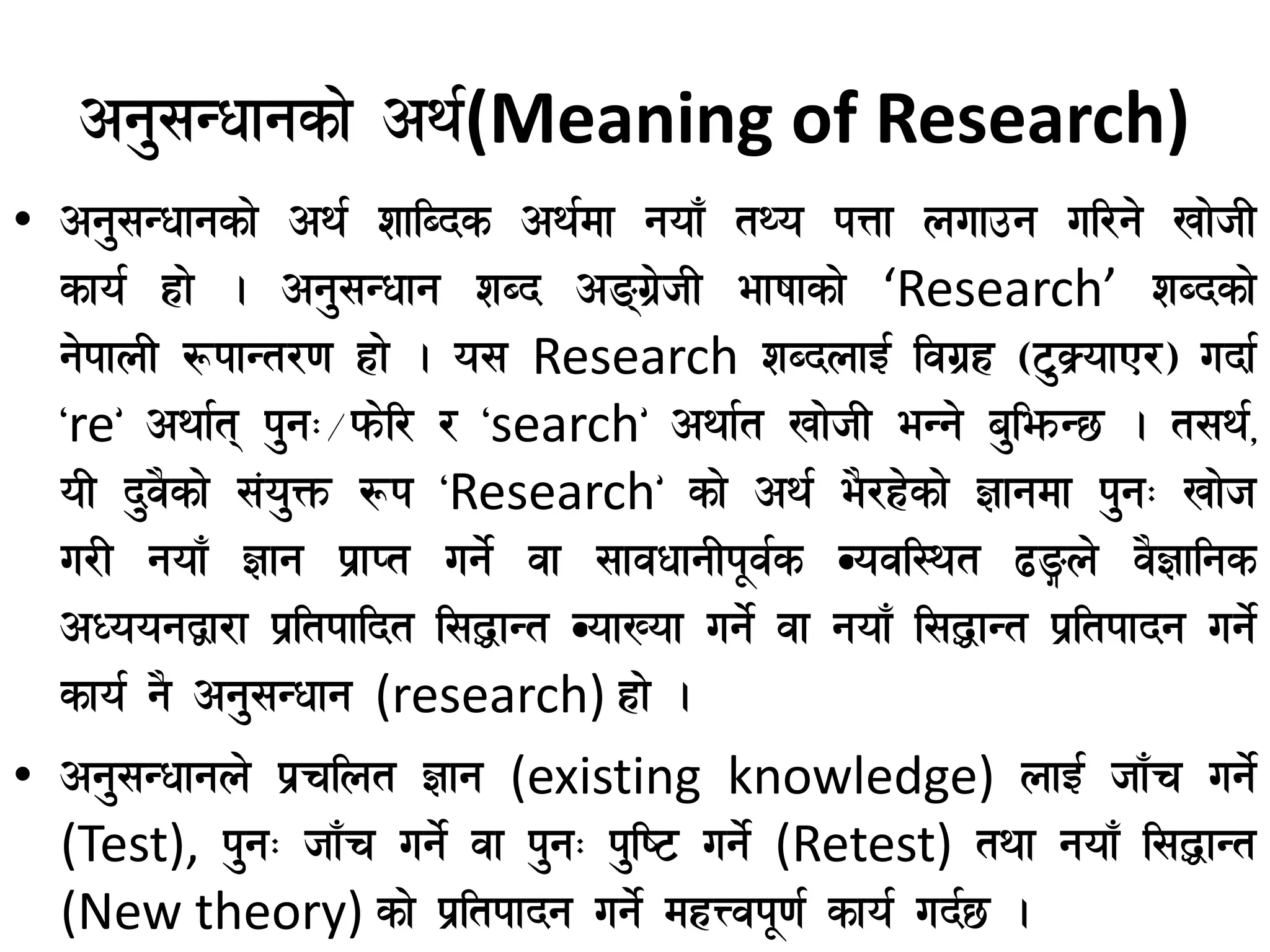 Meaning and Definition of Research | PPT