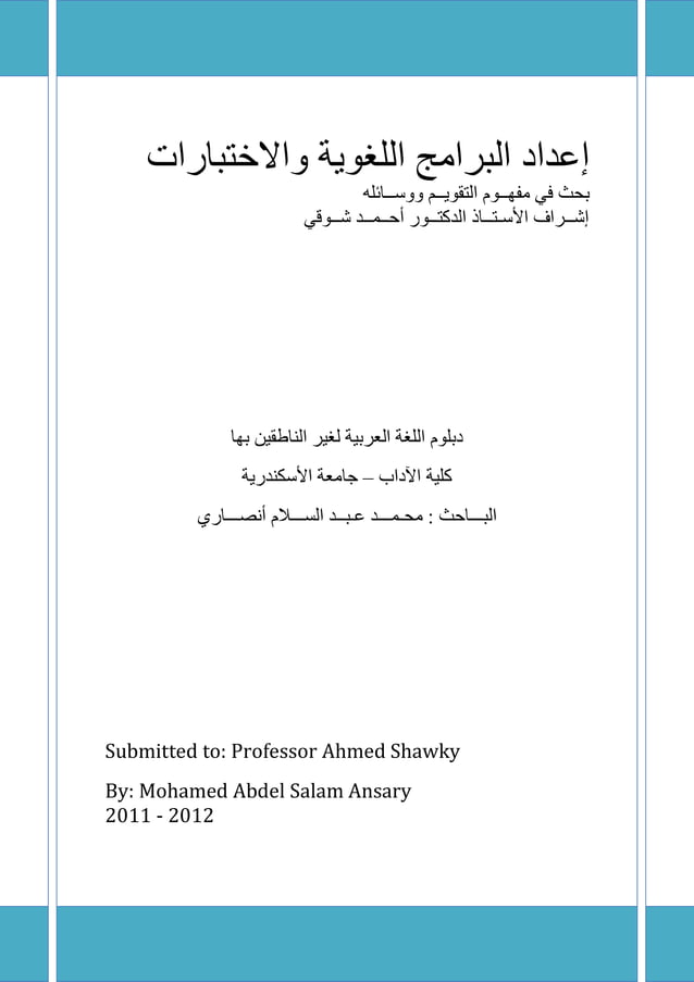 Measurement, assessment and evaluation:By Mohamed Ansary | PDF