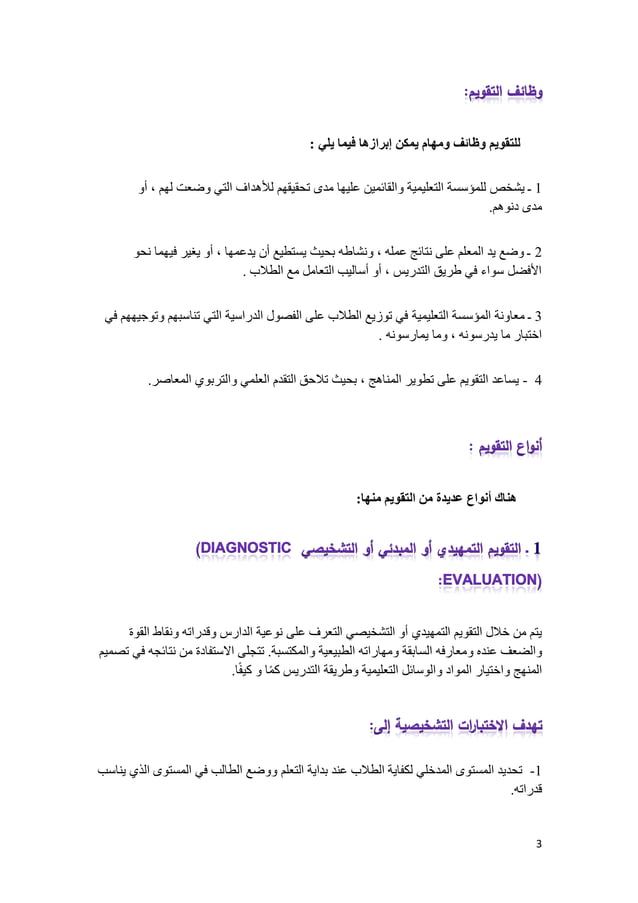 Measurement, assessment and evaluation:By Mohamed Ansary | PDF