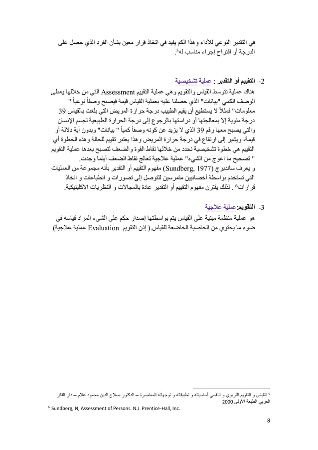 Measurement, assessment and evaluation:By Mohamed Ansary | PDF