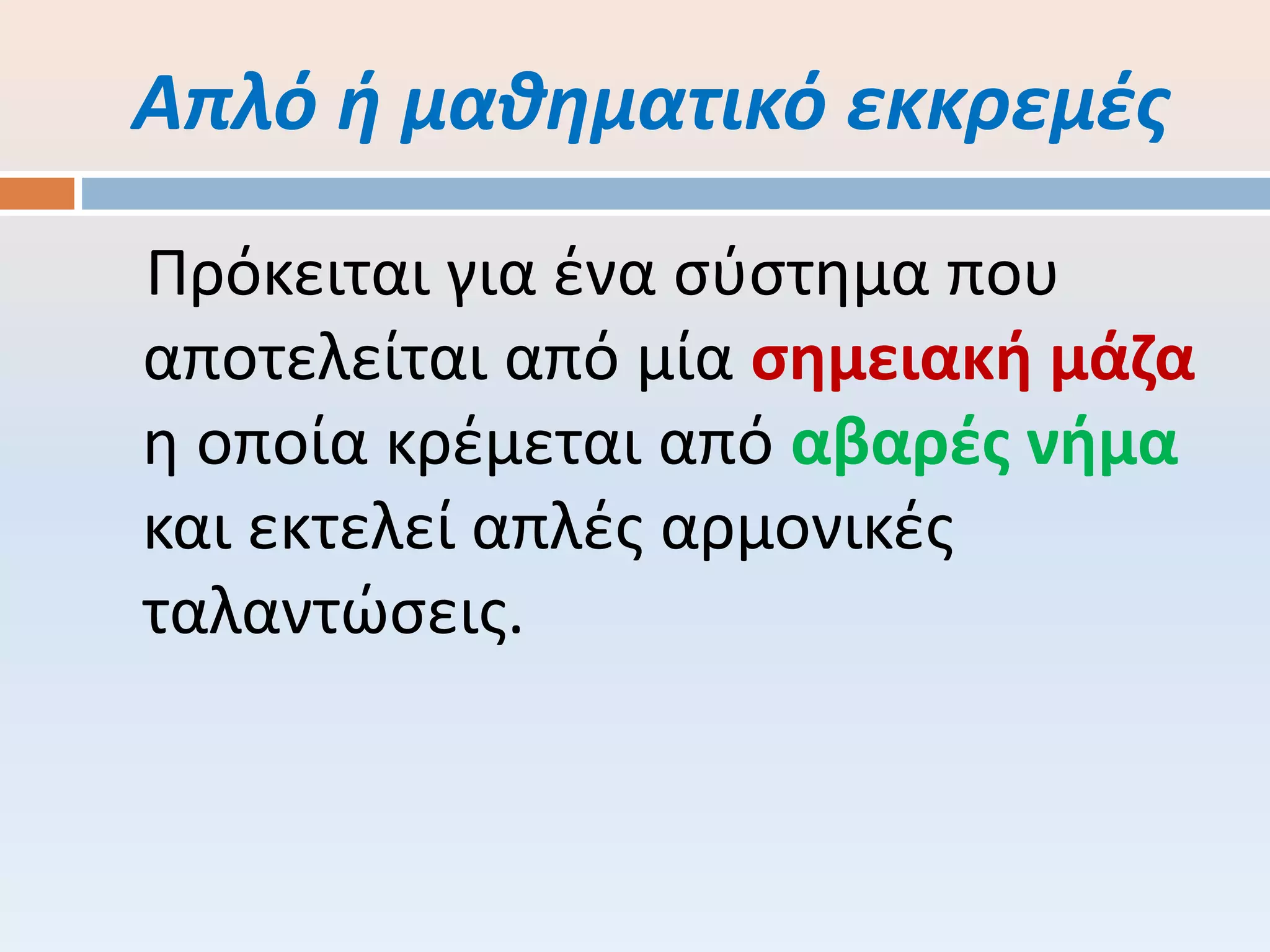 Measuring g with pendulum | PPTX