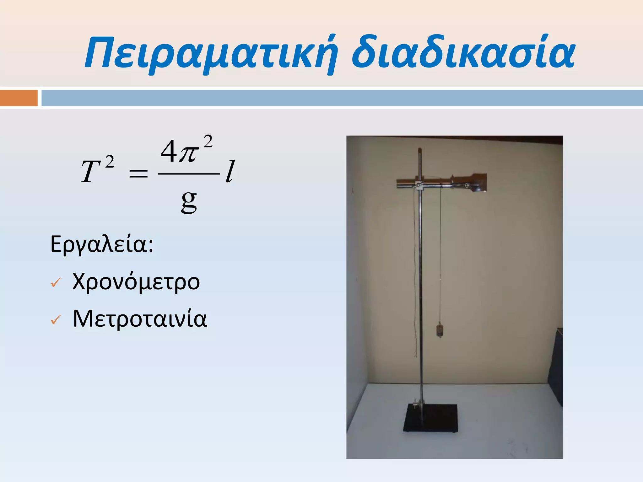 Measuring g with pendulum | PPTX