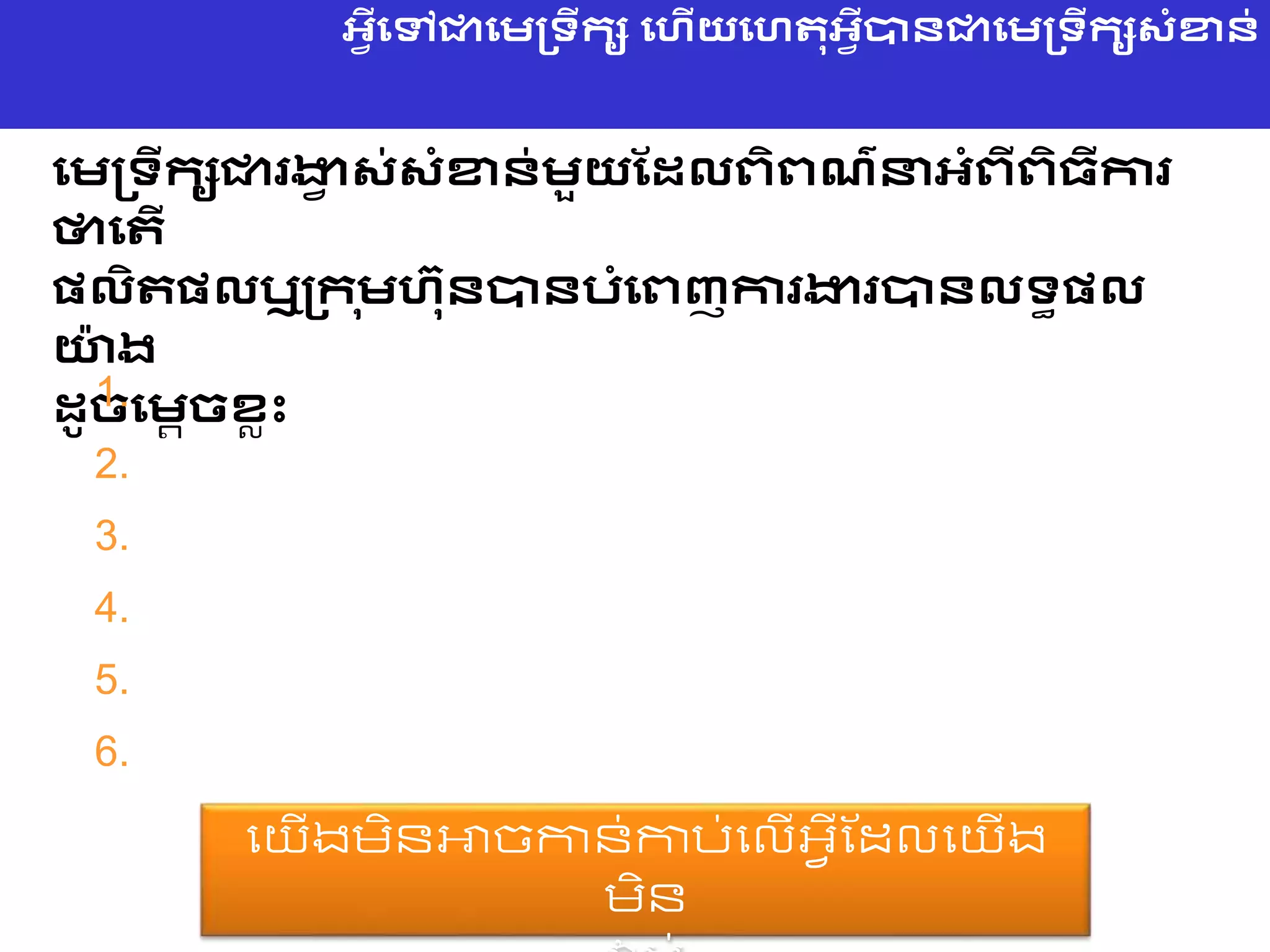 Measuring success for cambodia #7 (khmer) | PPT