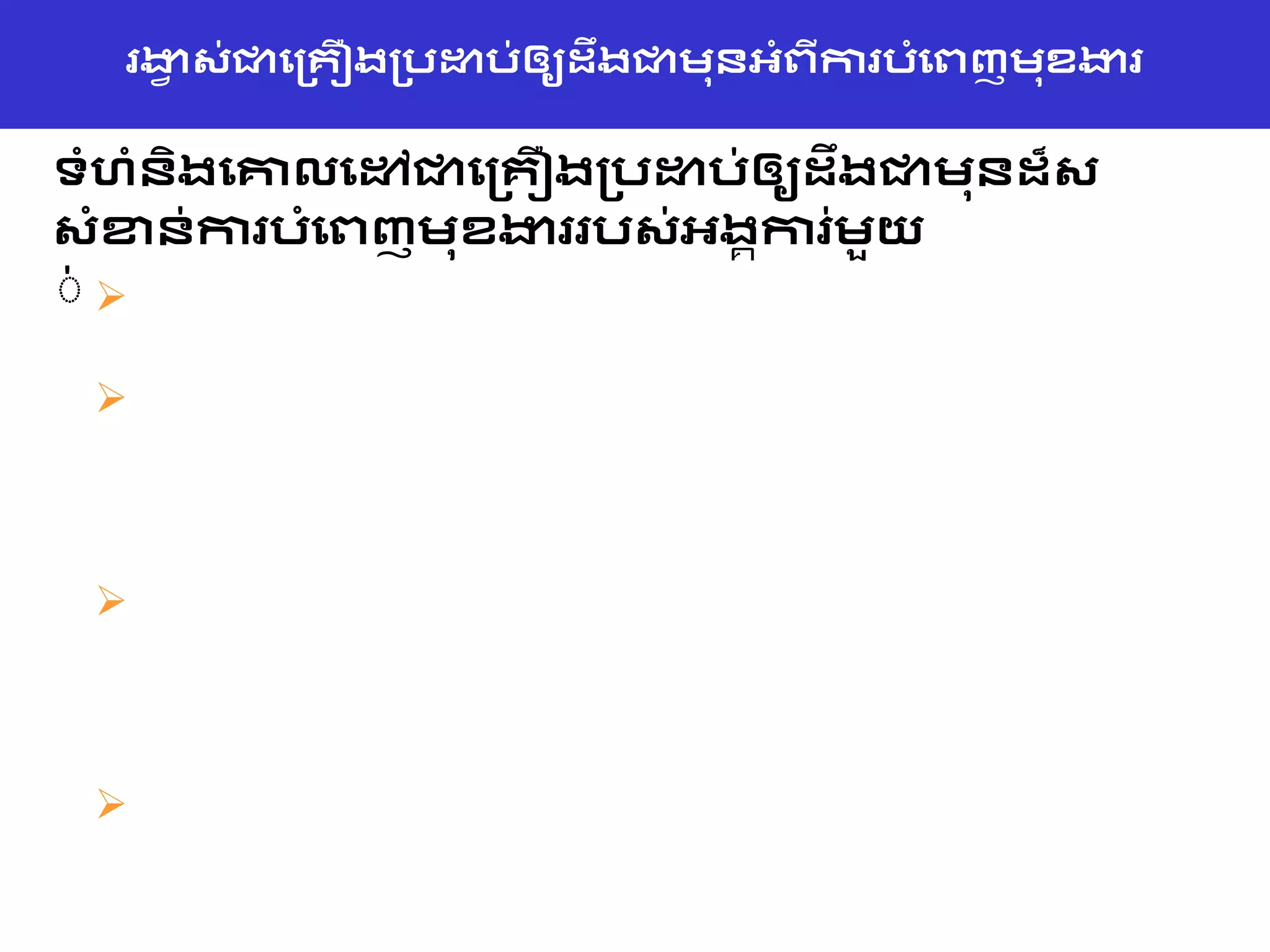 Measuring success for cambodia #7 (khmer) | PPT