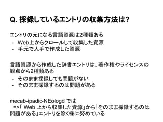 形態素解析器 MeCab の新語・固有表現辞書 mecab-ipadic-NEologd のご紹介 | PPT