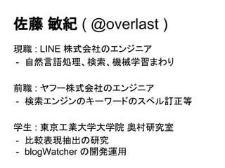 形態素解析器 MeCab の新語・固有表現辞書 mecab-ipadic-NEologd のご紹介 | PPT
