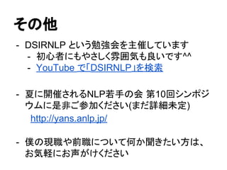 形態素解析器 MeCab の新語・固有表現辞書 mecab-ipadic-NEologd のご紹介 | PPT