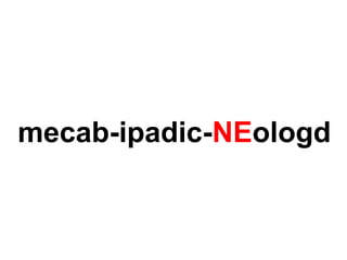 形態素解析器 MeCab の新語・固有表現辞書 mecab-ipadic-NEologd のご紹介 | PPT