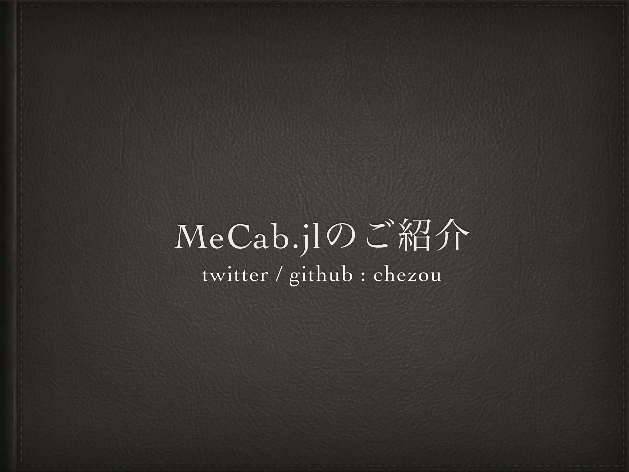 Introduction of Mecab.jl #JuliaTokyo | PDF