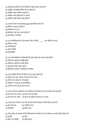 Mechanic Diesel Question Paper in Hindi 1st Year | PDF