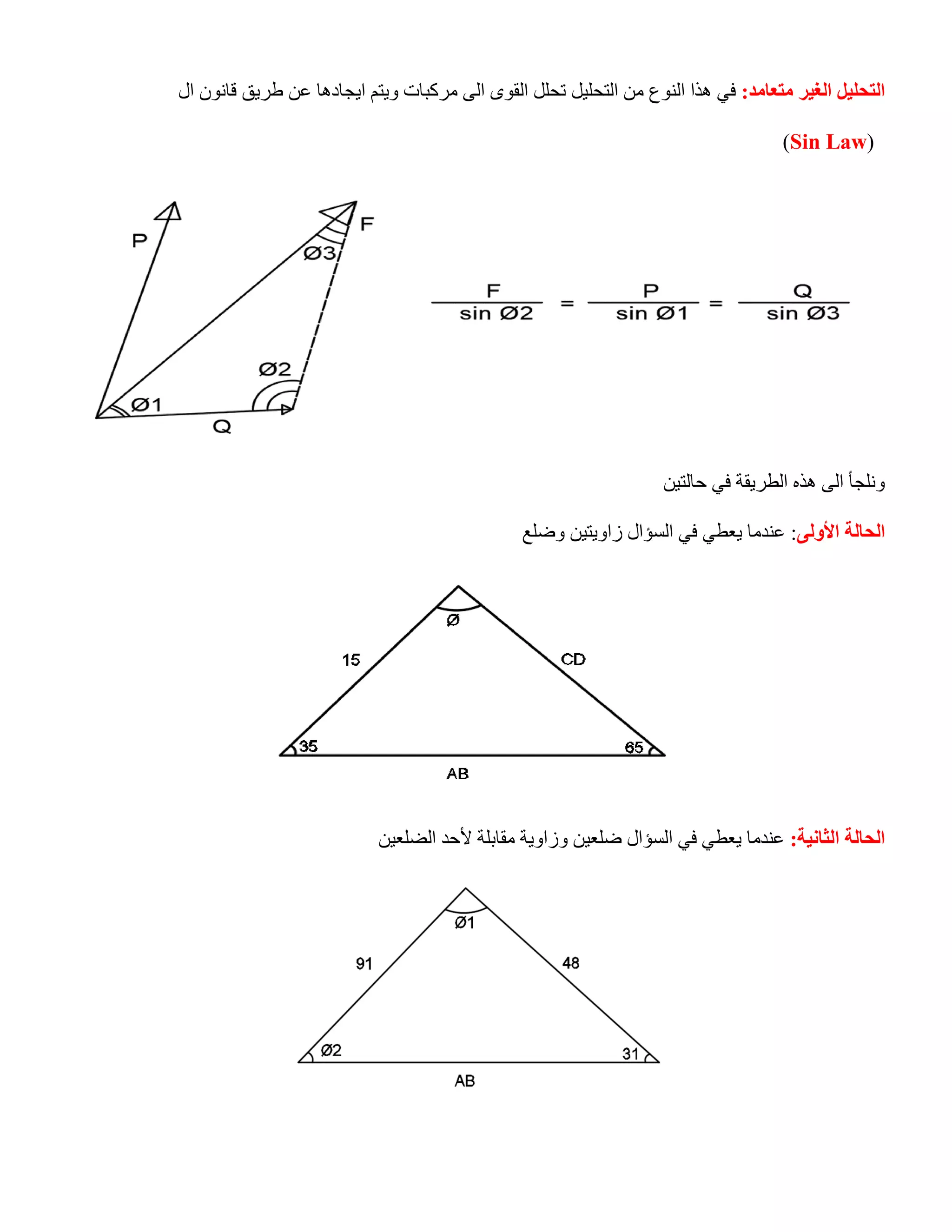 Mechanics engineering statics force analysis 2D | PDF
