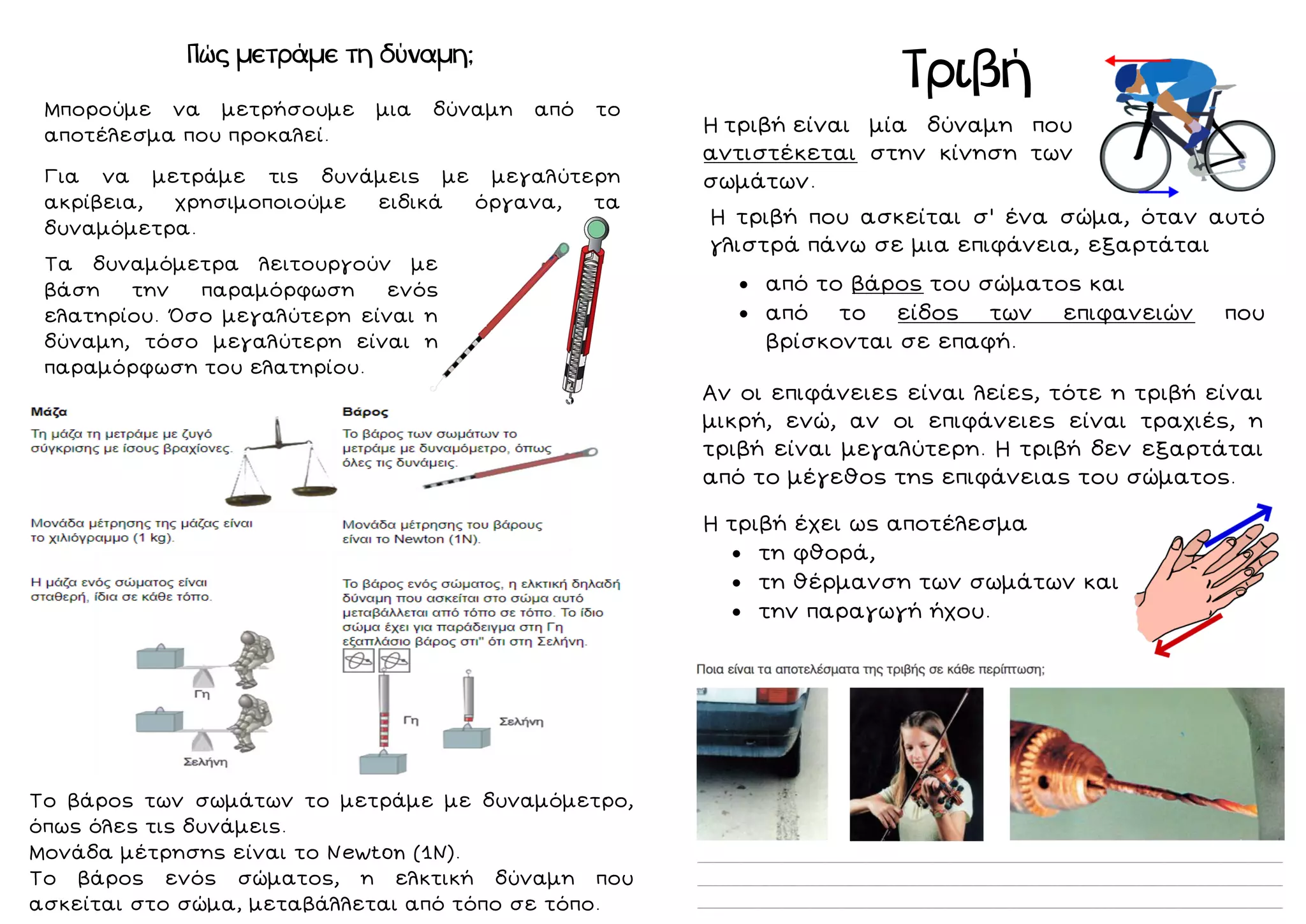 Το βιβλίο μου για τη Μηχανική (1) | PDF