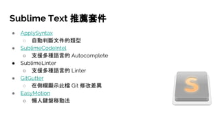 Elixir 好用的編輯器 | PPT