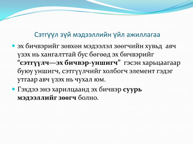 Olon niitiin medeellin tuhai | PPTX