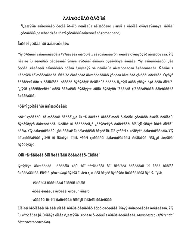 Medeelel damjuulah | PDF