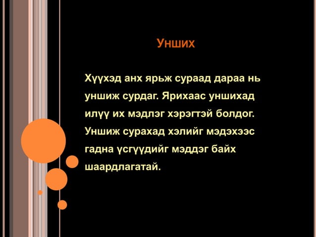 Medeelel huleen awah | PPTX