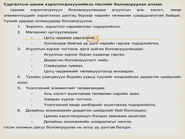 бие даалт Medeelel tehnologi | PPTX