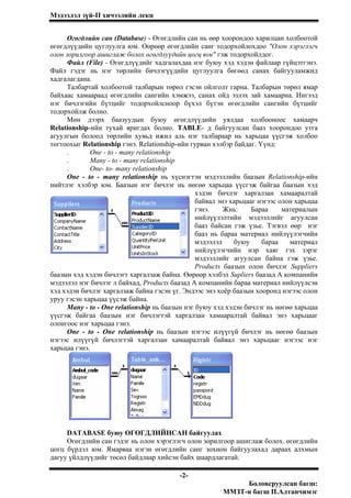 Medeelel zui ii-n lecture | PDF