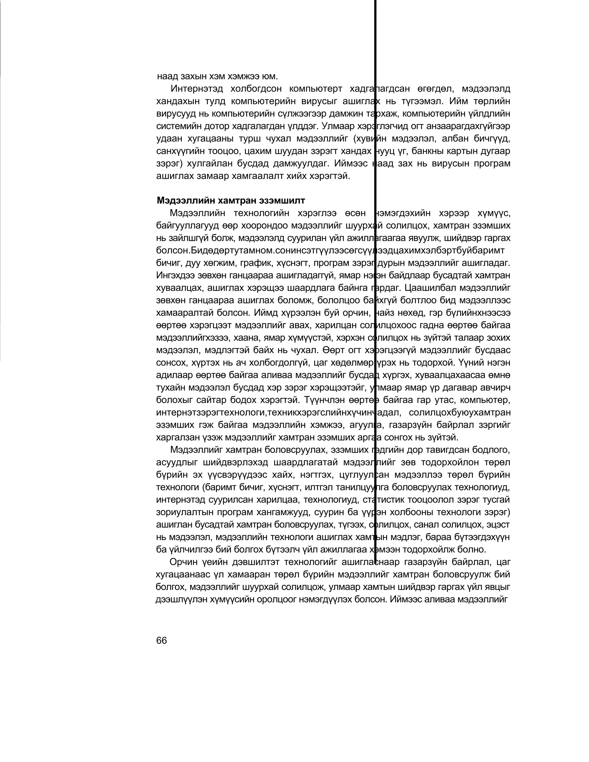 Medeelel zui 8 r angi | DOC