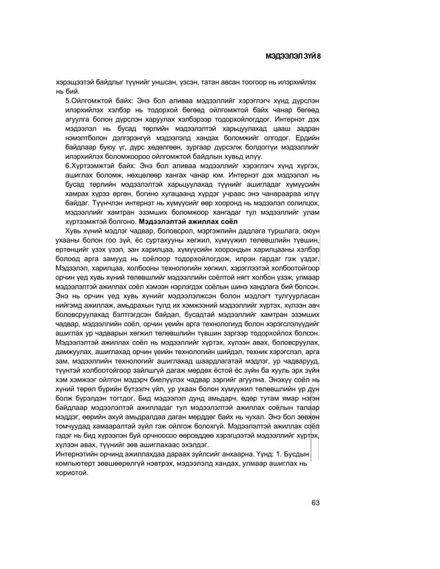 Medeelel zui 8 r angi | DOC