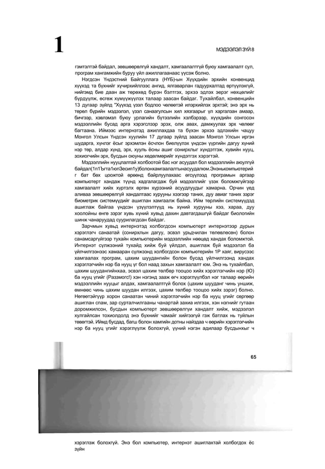 Medeelel zui 8 r angi | DOC