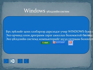 Medeelliin sistem 10 angi | ODP
