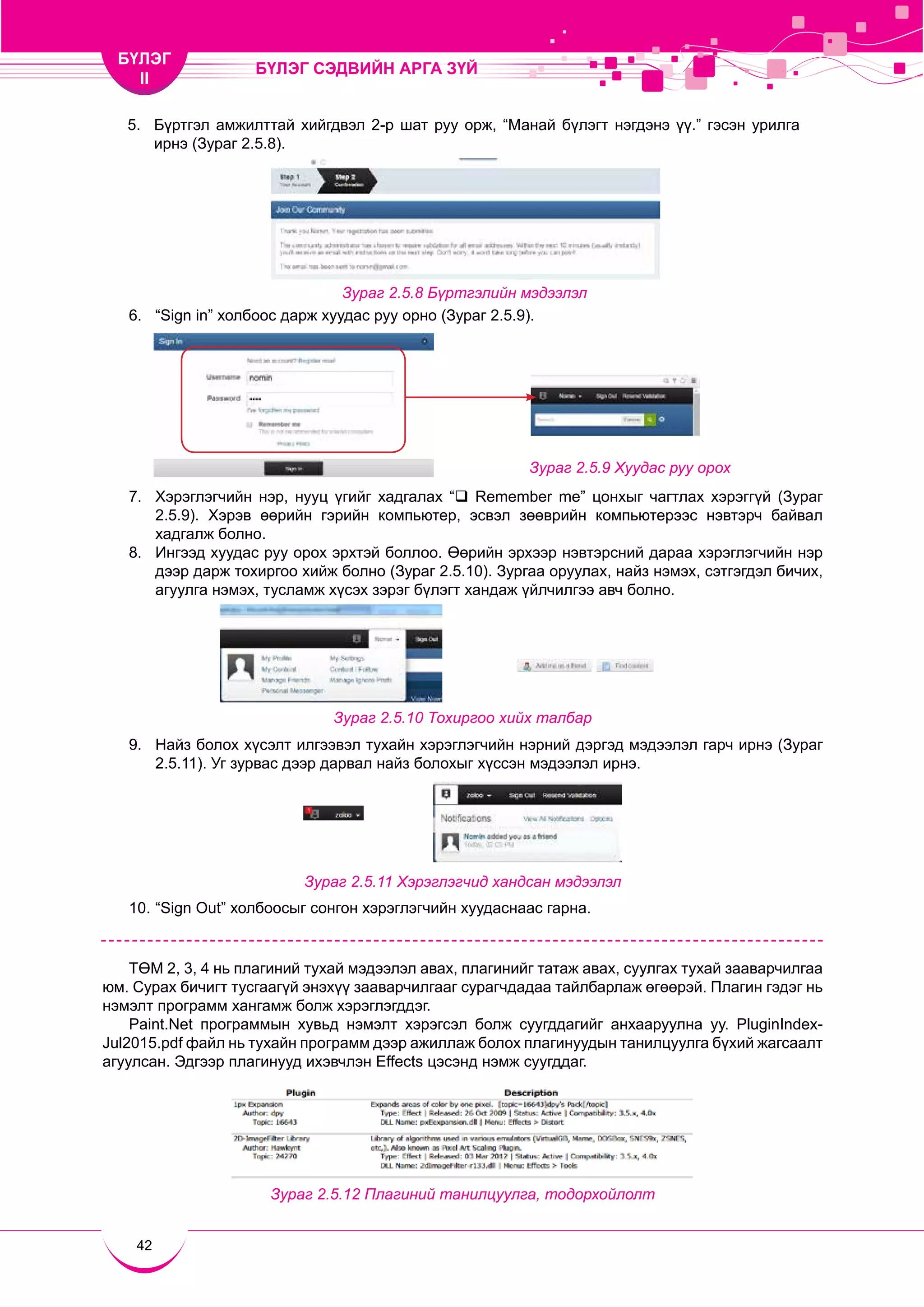 Medeelliin technology bagsh ix final | PDF