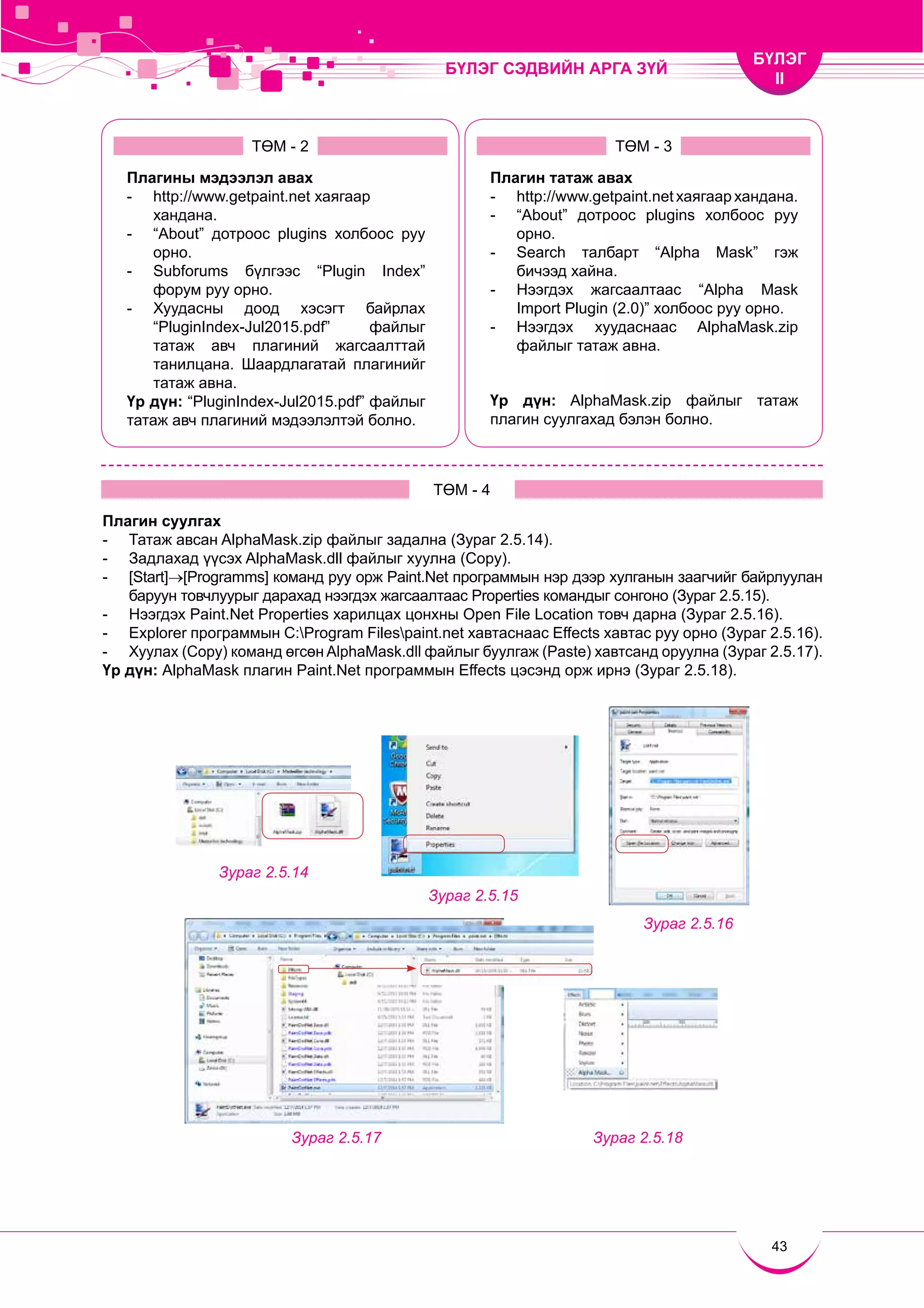 Medeelliin technology bagsh ix final | PDF