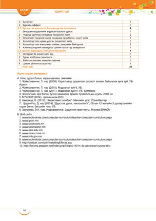 Medeelliin technology bagsh ix final | PDF