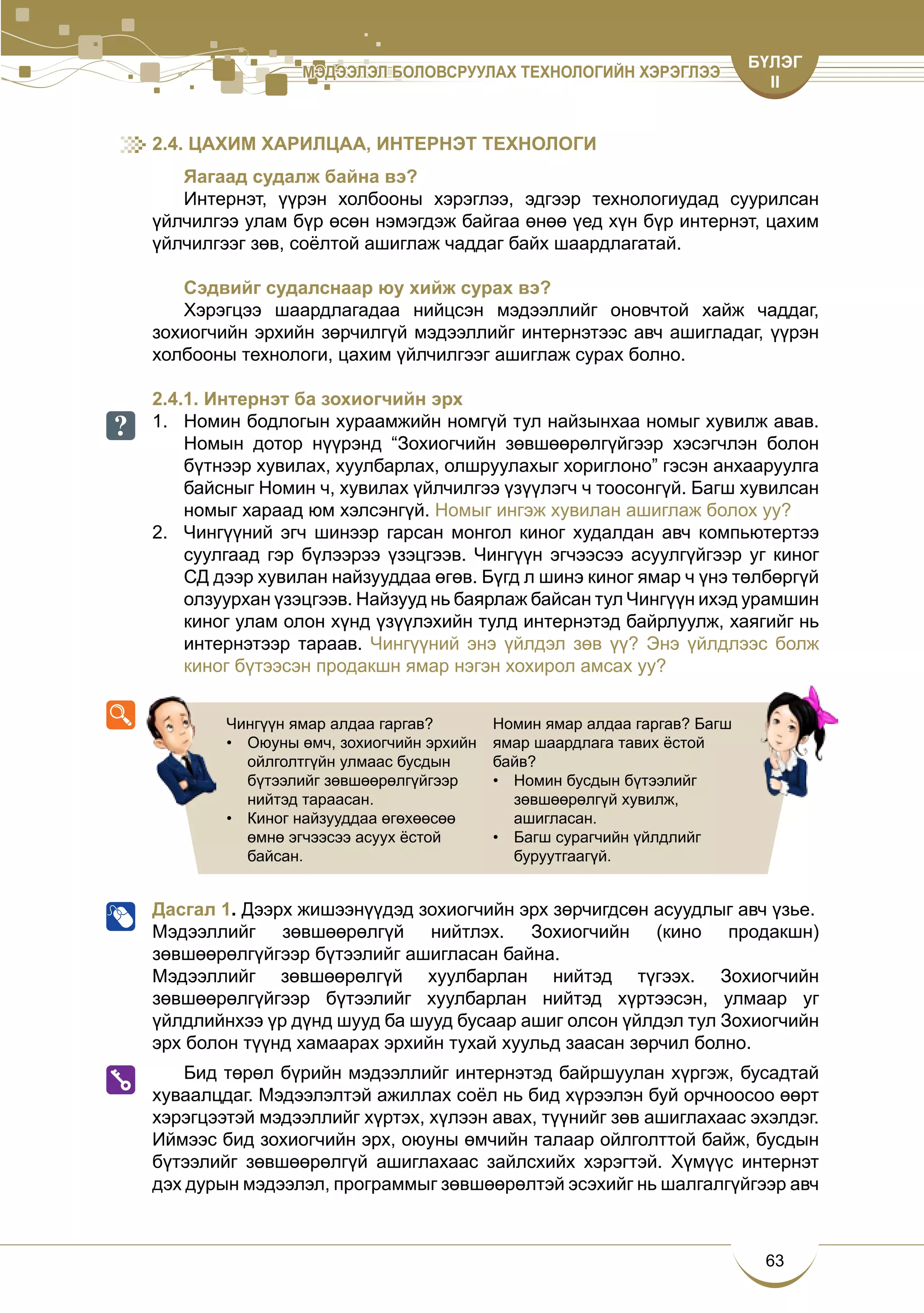 Medeelliin technology surah ix final | PDF