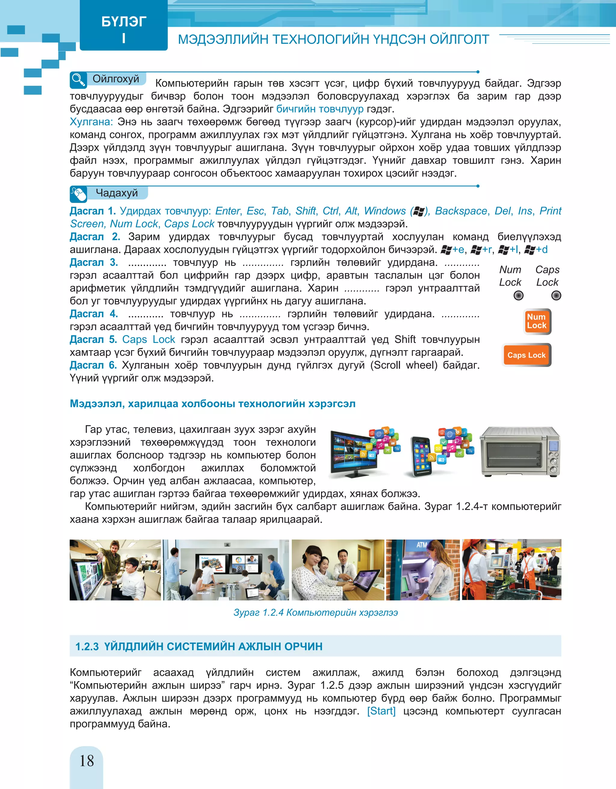 Medeelliin tehnologi vi surah bichig | PDF