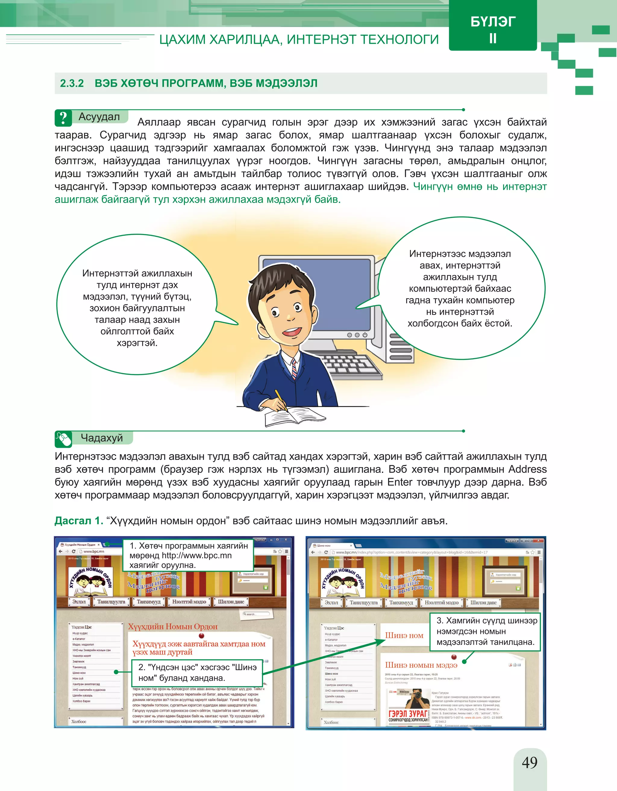Medeelliin tehnologi vi surah bichig | PDF