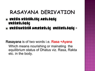 Medhya rasayan | PPTX