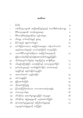 Myanmar Press Council (Interim) Media Code of Conduct in English and ...