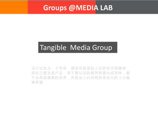 Media lab inspirtion | PPT