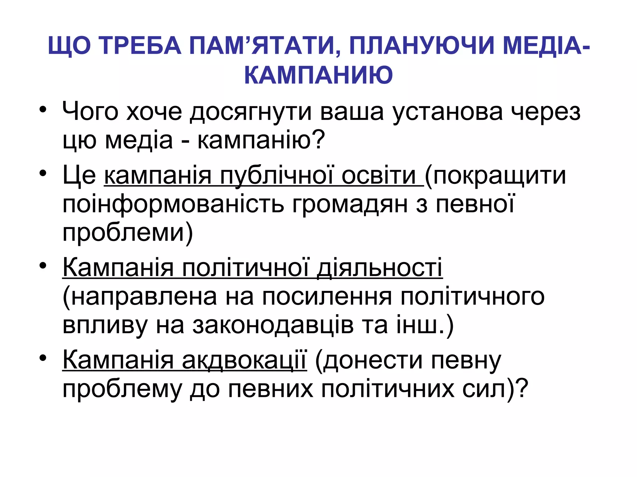 Media strategiya | PPT