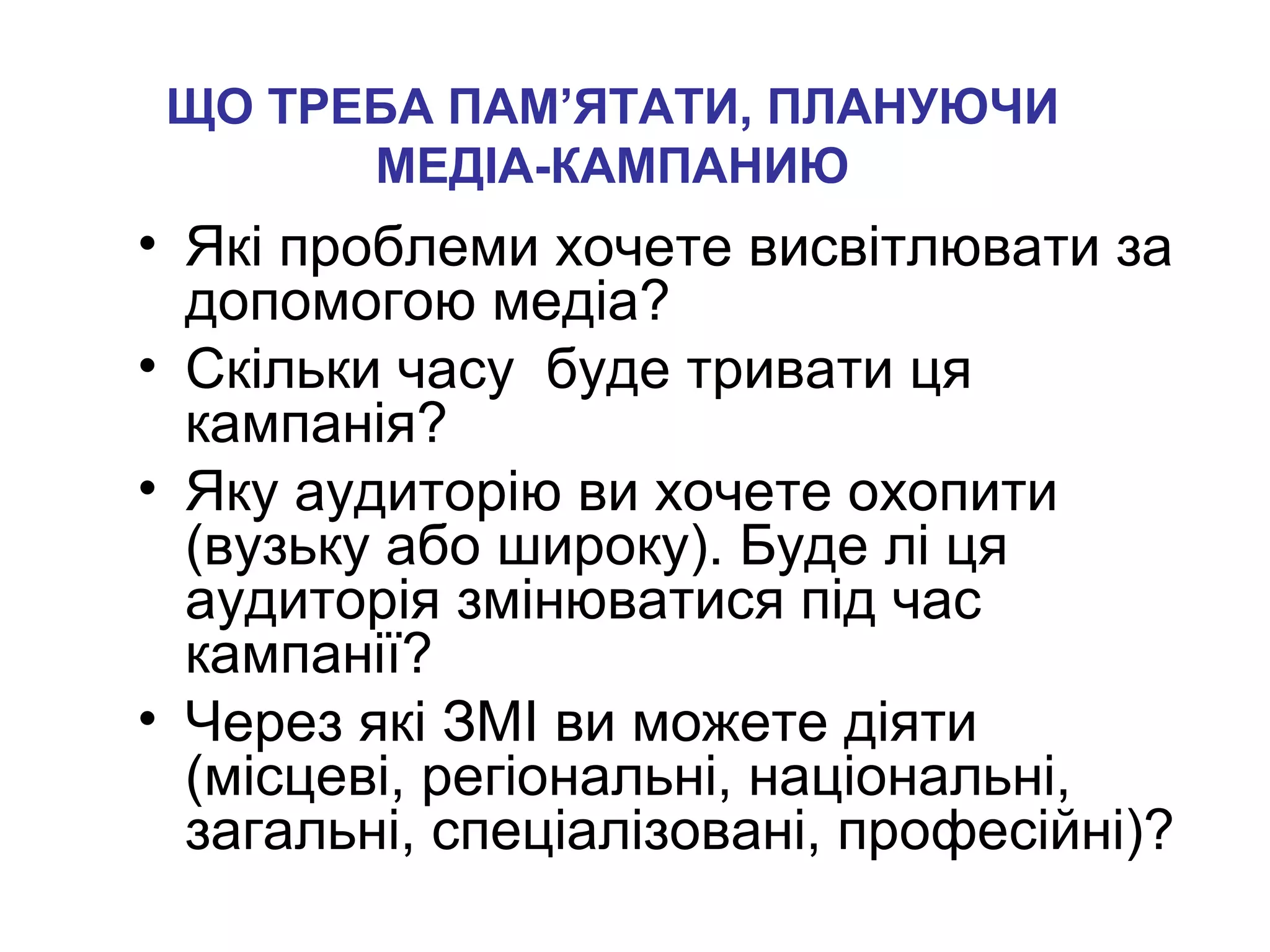 Media strategiya | PPT