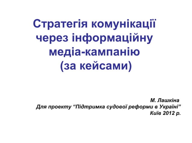 Media strategiya | PPT